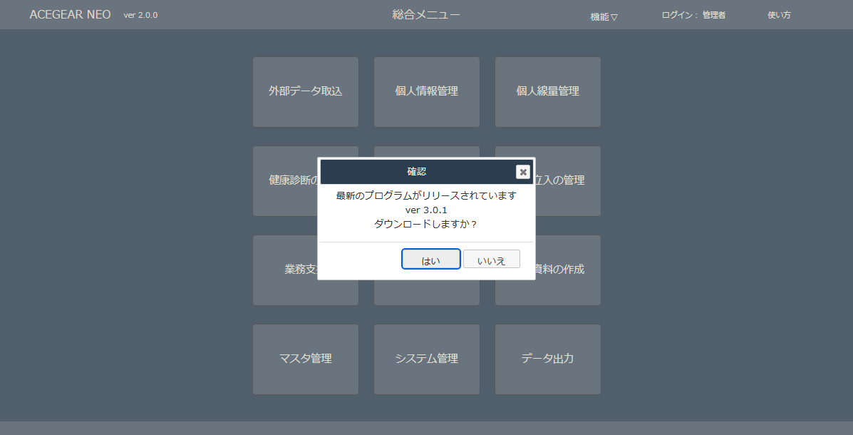 ACEGEAR NEO Ver3.0.1アップデートについて｜千代田テクノル